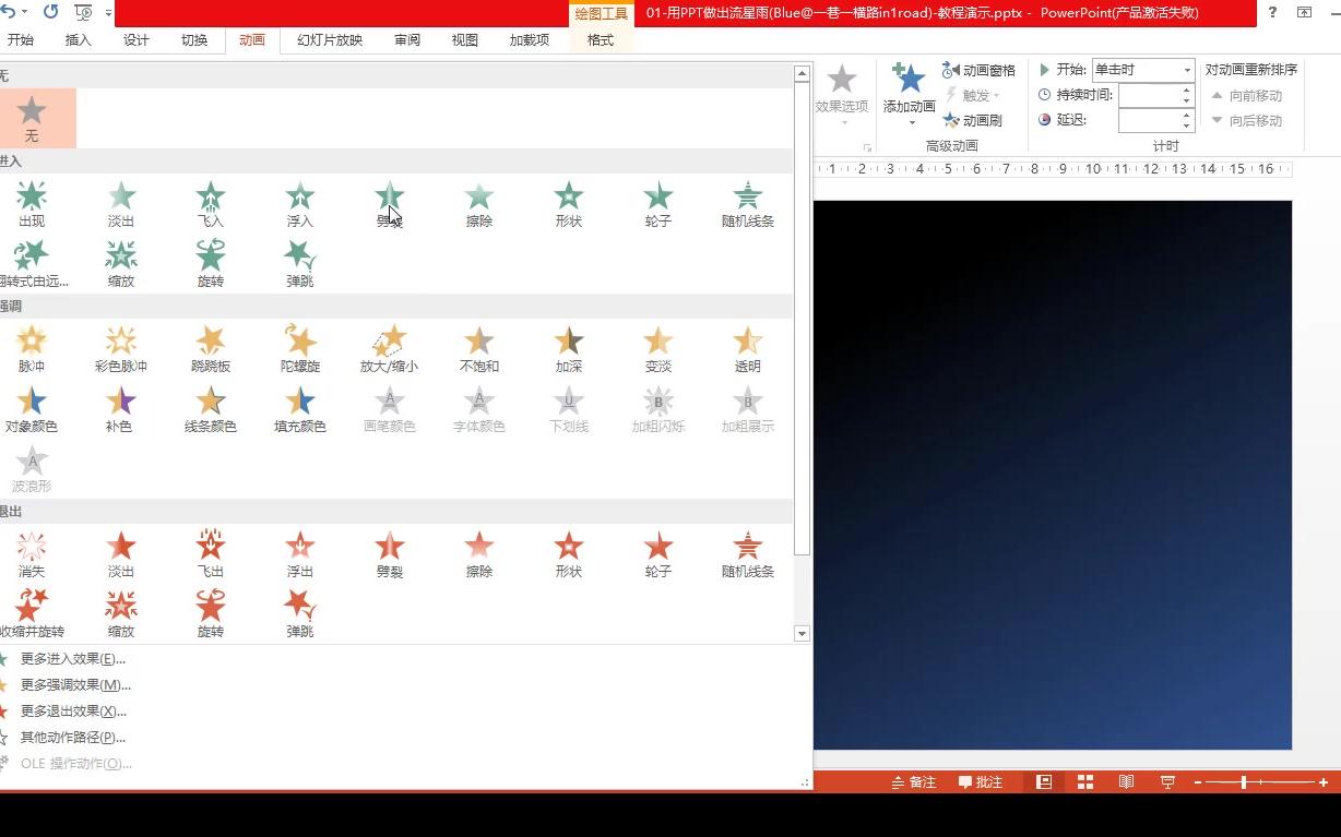 PPT动画:15分钟教你用PPT做出浪漫流星雨效果,绝对逼格(完整教程-...