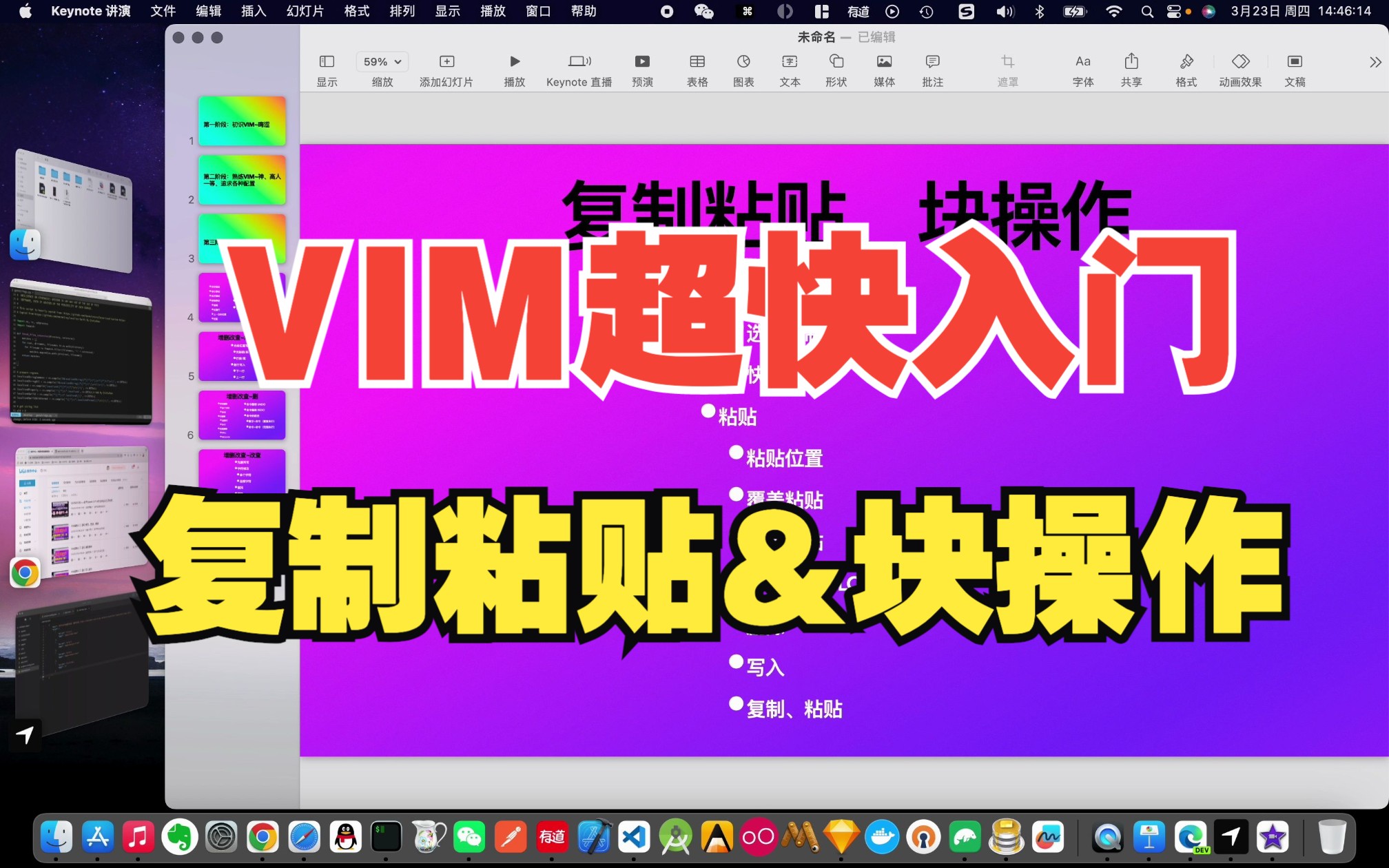 VIM超快入门【5】复制粘贴以及块操作