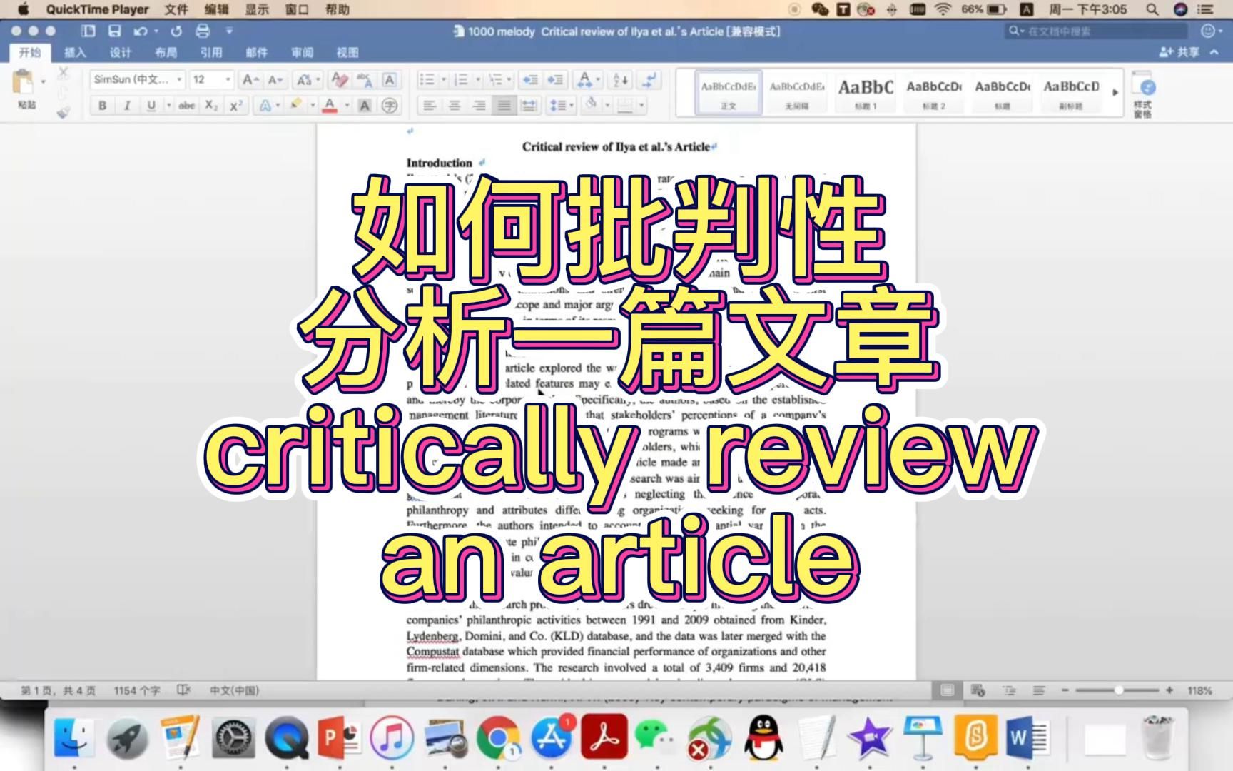 如何批判性分析一篇文章