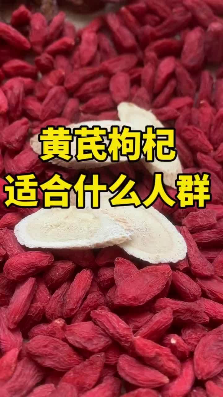 黄芪。。。