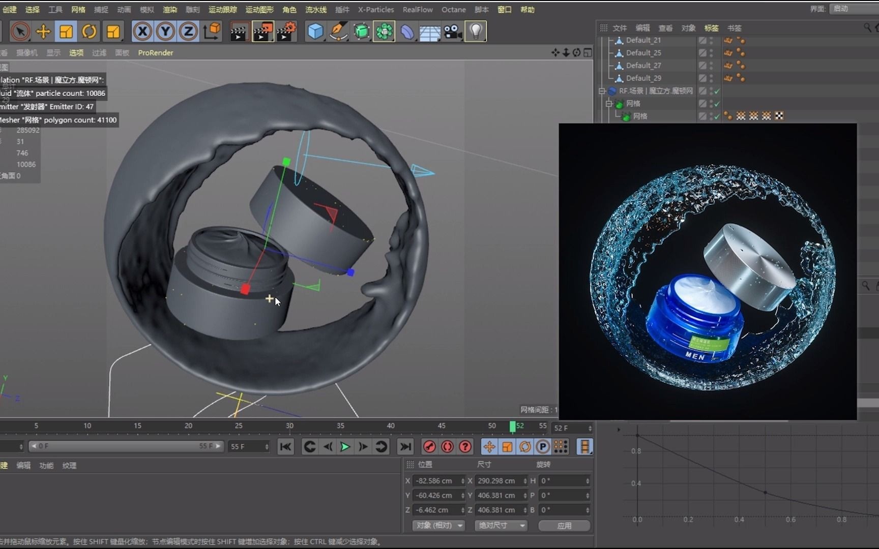 C4D液体场景realflow流体建模OC渲染化妆品案例(渲染)