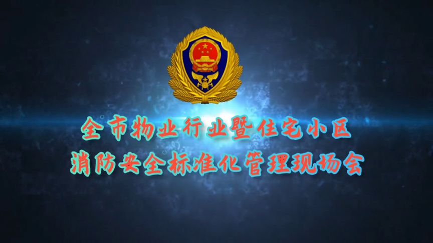 标准化管理,只为平安