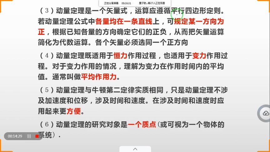 爱剪辑-动量定理的推导和理解