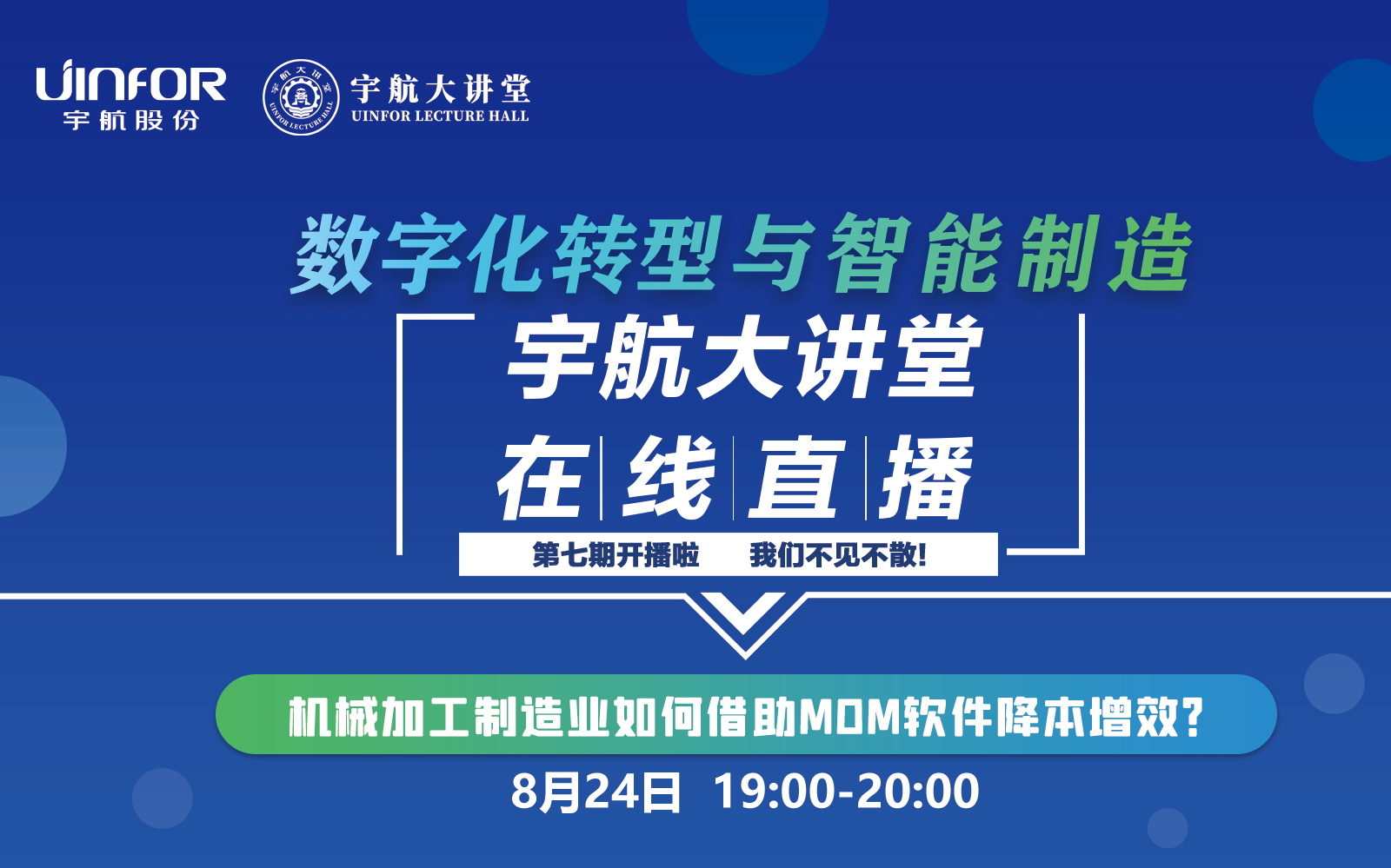 第七期:机械加工制造业如何借助MOM软件降本增效?