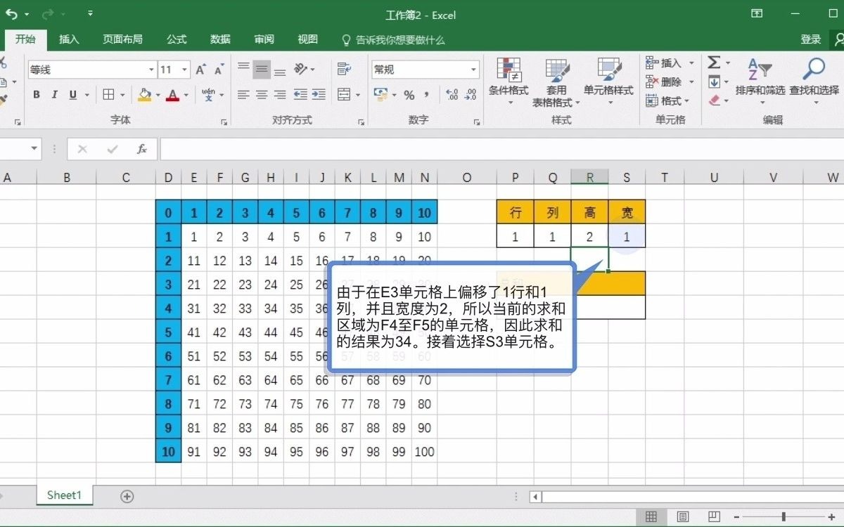 7-6 使用Sum和Offset函数进行自定义区域数据的汇总[Excel电子表格...