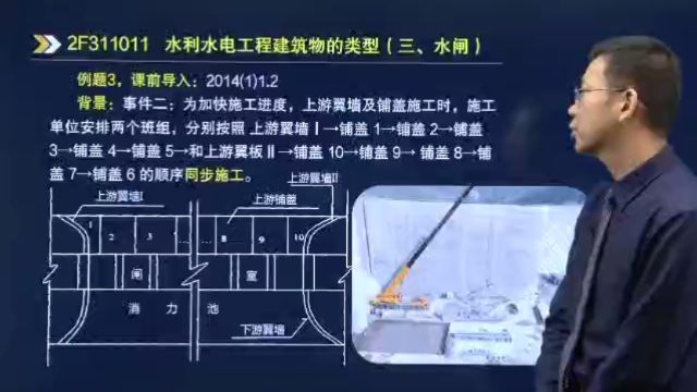 2020二建水利水电实务例题解析