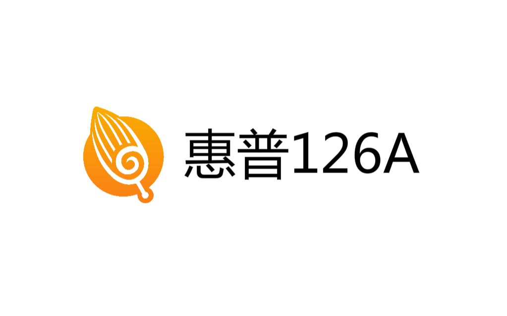 【租葛亮】惠普126A产品介绍
