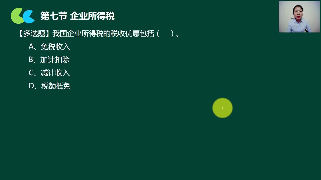 企业所得税的清算_企业所得税计提标准_一般纳税人企业所得税