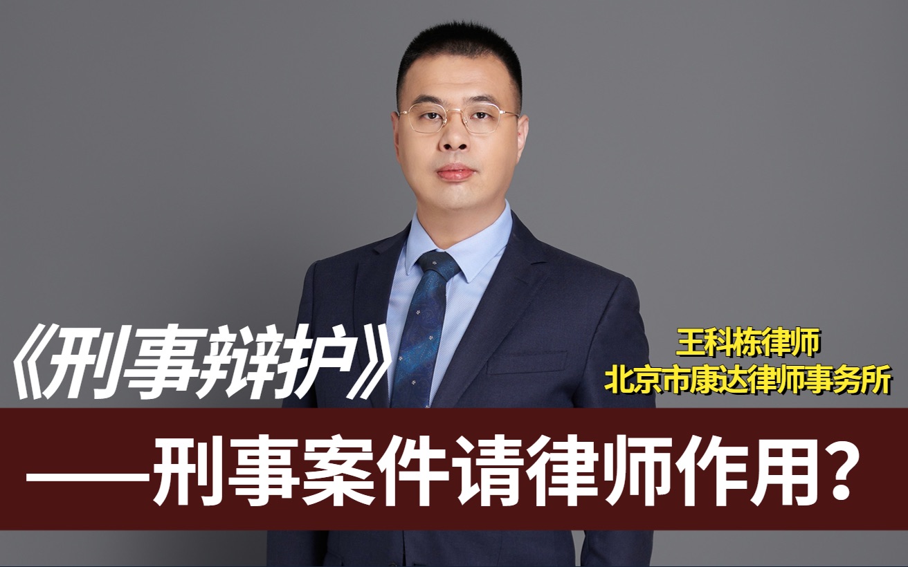 刑事案件请律师有什么用?请什么律师?刑事辩护|律师会见|从轻减轻|...