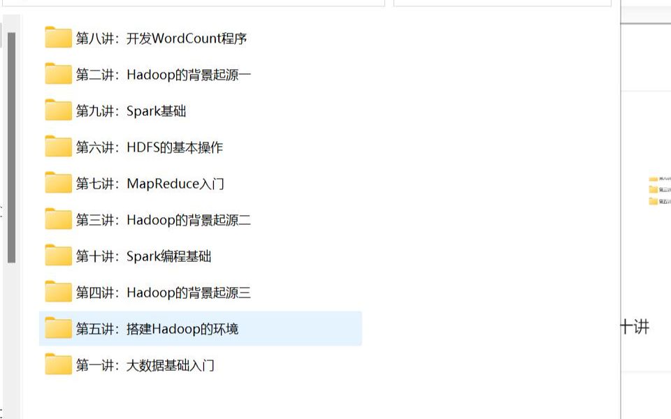 大数据入门教程——十讲