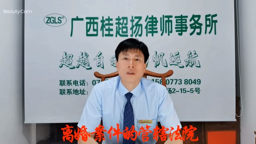 离婚案件的管辖法院