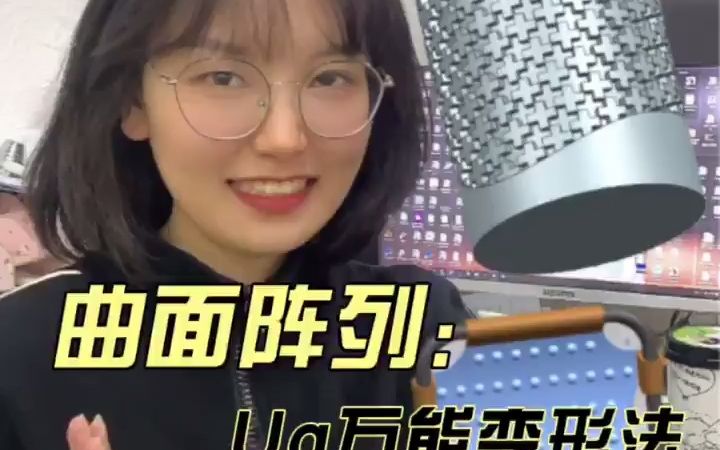 UG曲面上如何阵列?使用这个万能变形法通通搞定!