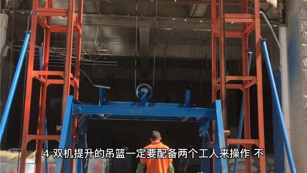 吊篮施工安全注意事项是什么呢