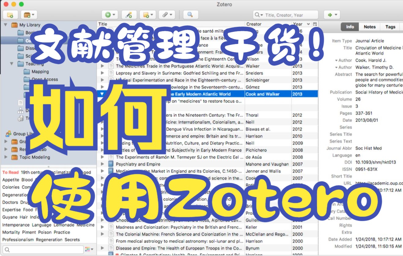 【文献管理】如何使用Zotero 干货!