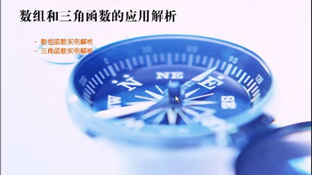三角函数常用实例