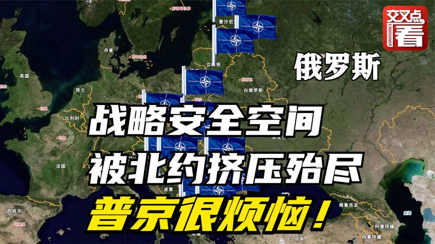 普京最烦恼的事:一图看懂北约东扩之路 俄罗斯安全空间被挤压光