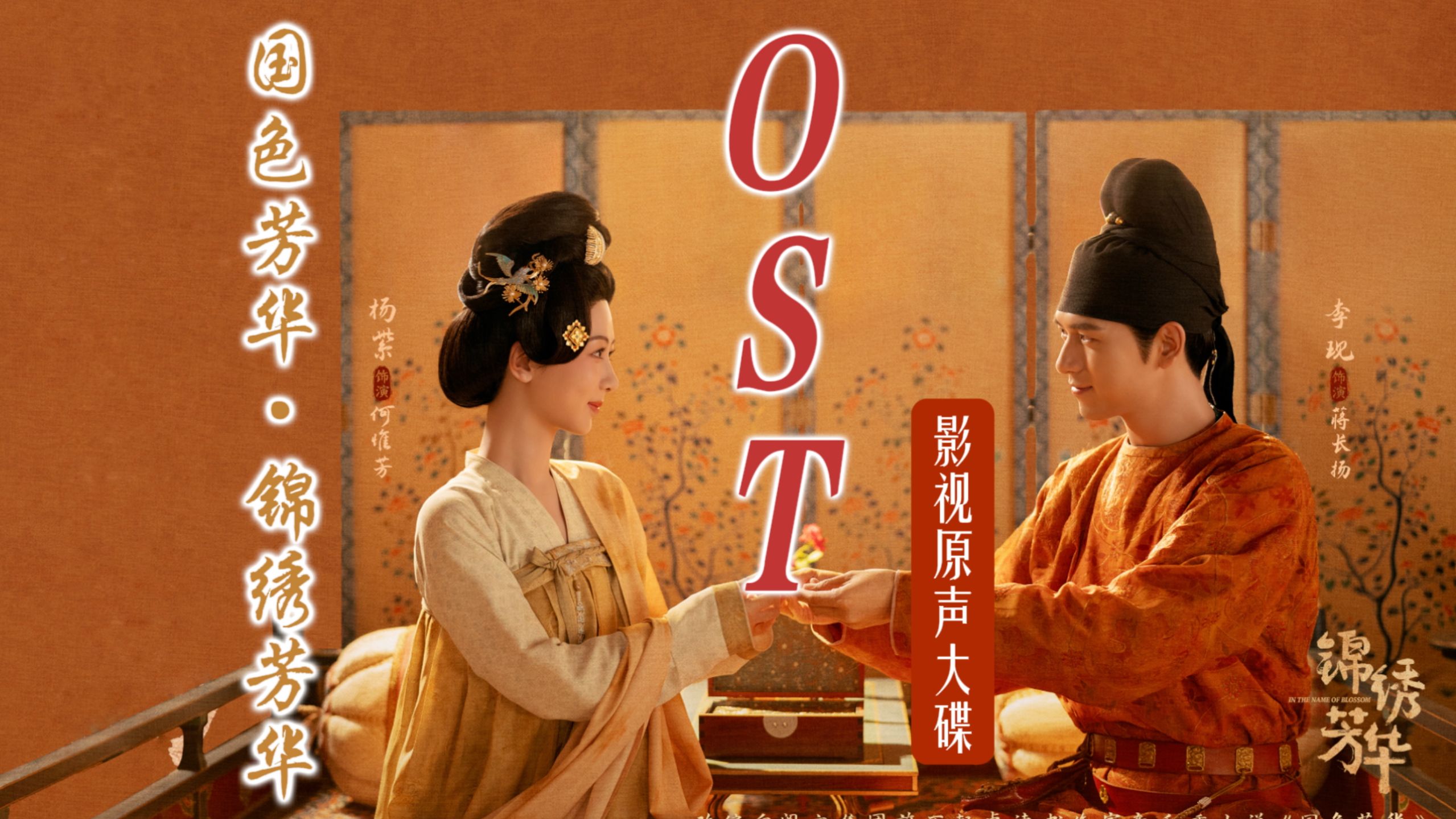 ...影视原声大碟(含伴奏/配乐)|杨紫、李现领衔主演|古装传奇剧|歌词字幕