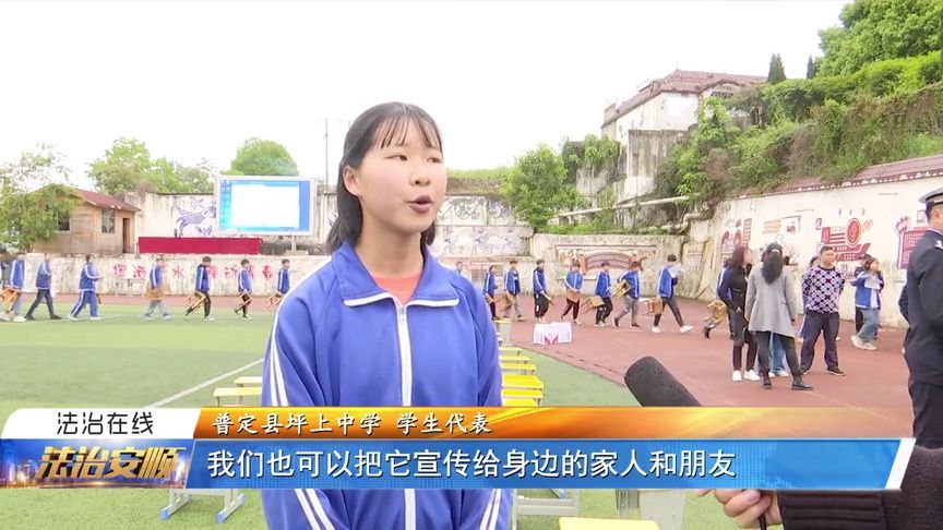 普定:法治宣传进校园,用心守护“少年的你”