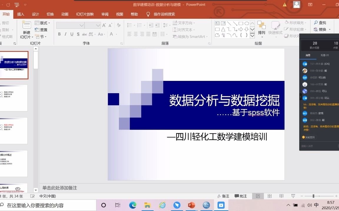 1 统计基础及SPSS应用