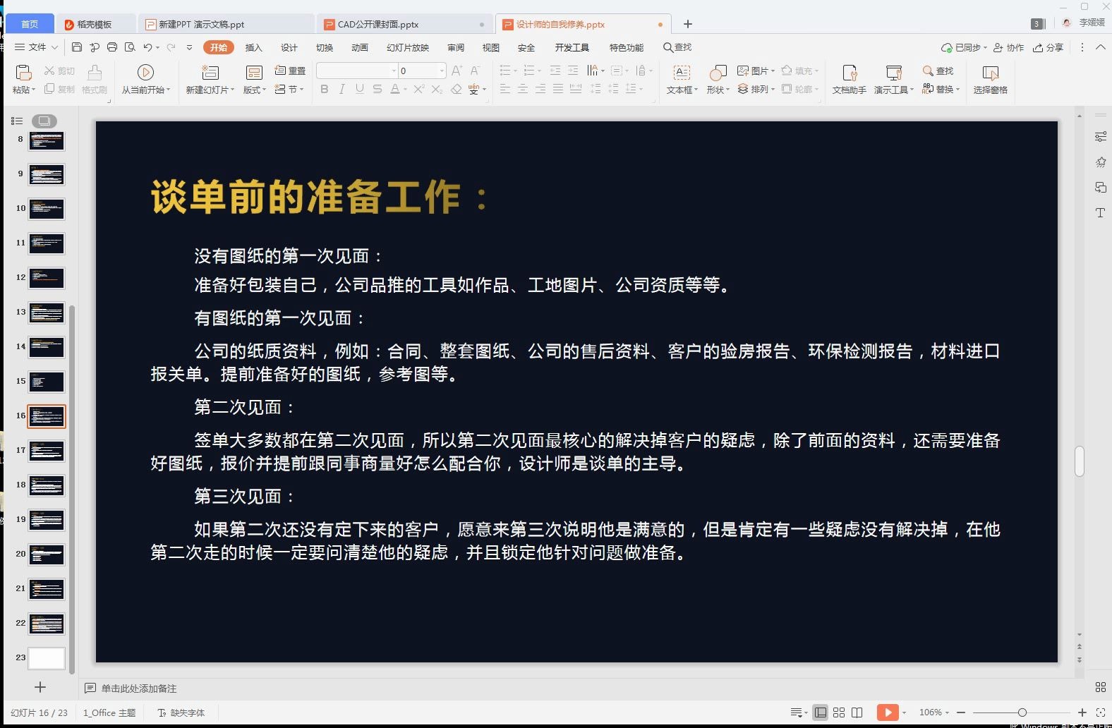 设计师谈单技巧,第一次见客户气质这一块如何拿捏?