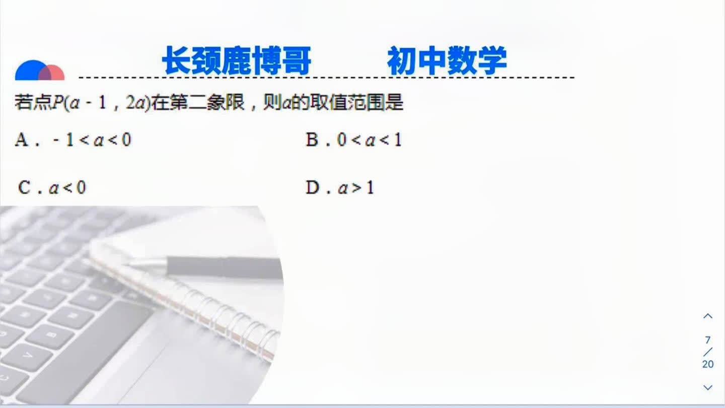 初一数学,平面直角坐标系与不等式组的综合,其实求解不难