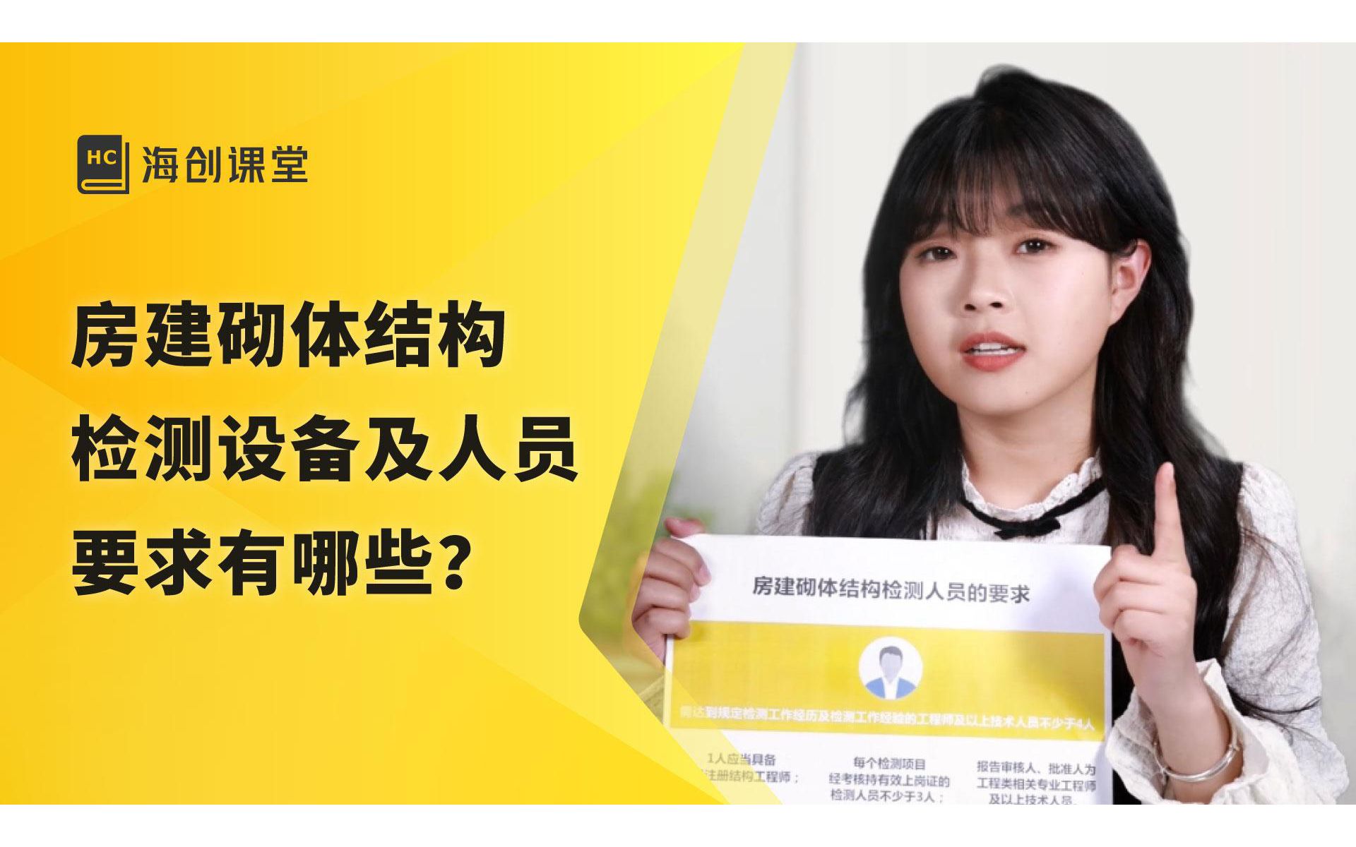 房建砌体结构检测设备及人员要求有哪些?