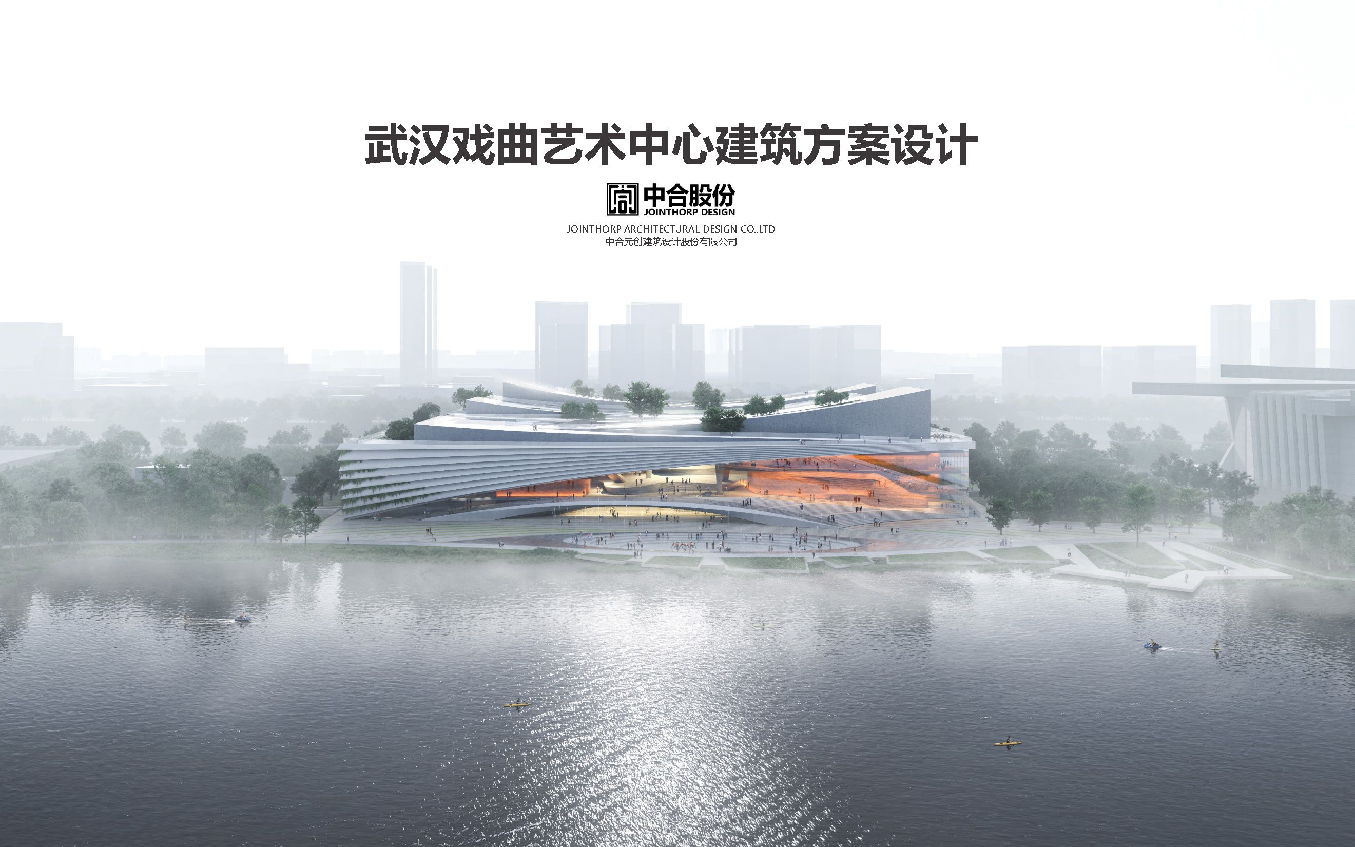 武汉戏曲艺术中心建筑设计方案 | 中合元创建筑设计股份有限公司+...