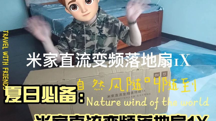 模拟自然风无规律变化,随叫随到春风迎面吹,风婆婆直呼米家高手