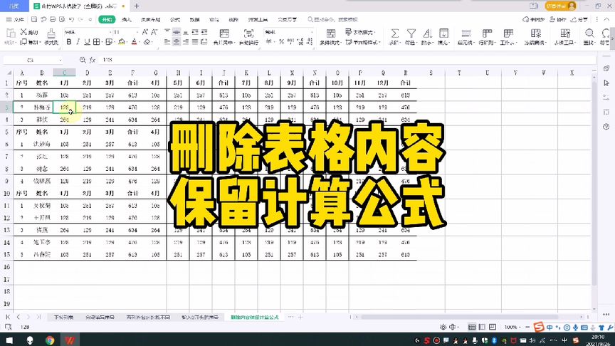 删除表格内容怎么保留计算公式?