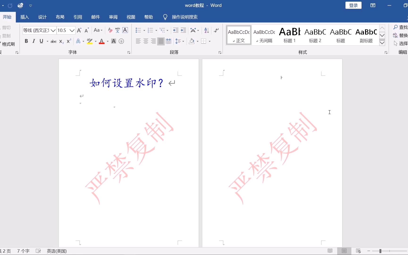 word教程17:word文档怎样添加水印?可以直接选用预设,可以自定义,...