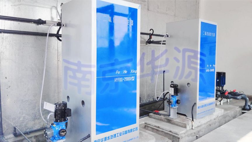 南京华源生产的二氧化氯发生器20kg两套,应用重庆大型污水处理厂
