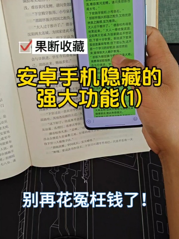 安卓手机隐藏的强大功能,彻底解决图片转文档