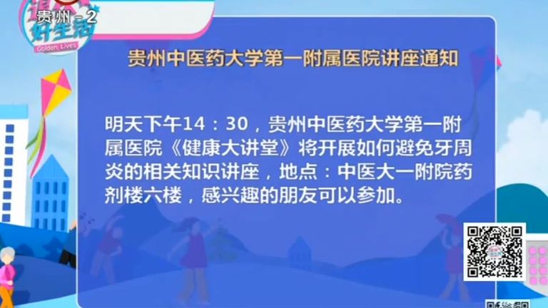 贵州中医药大学第一附属医院讲座通知