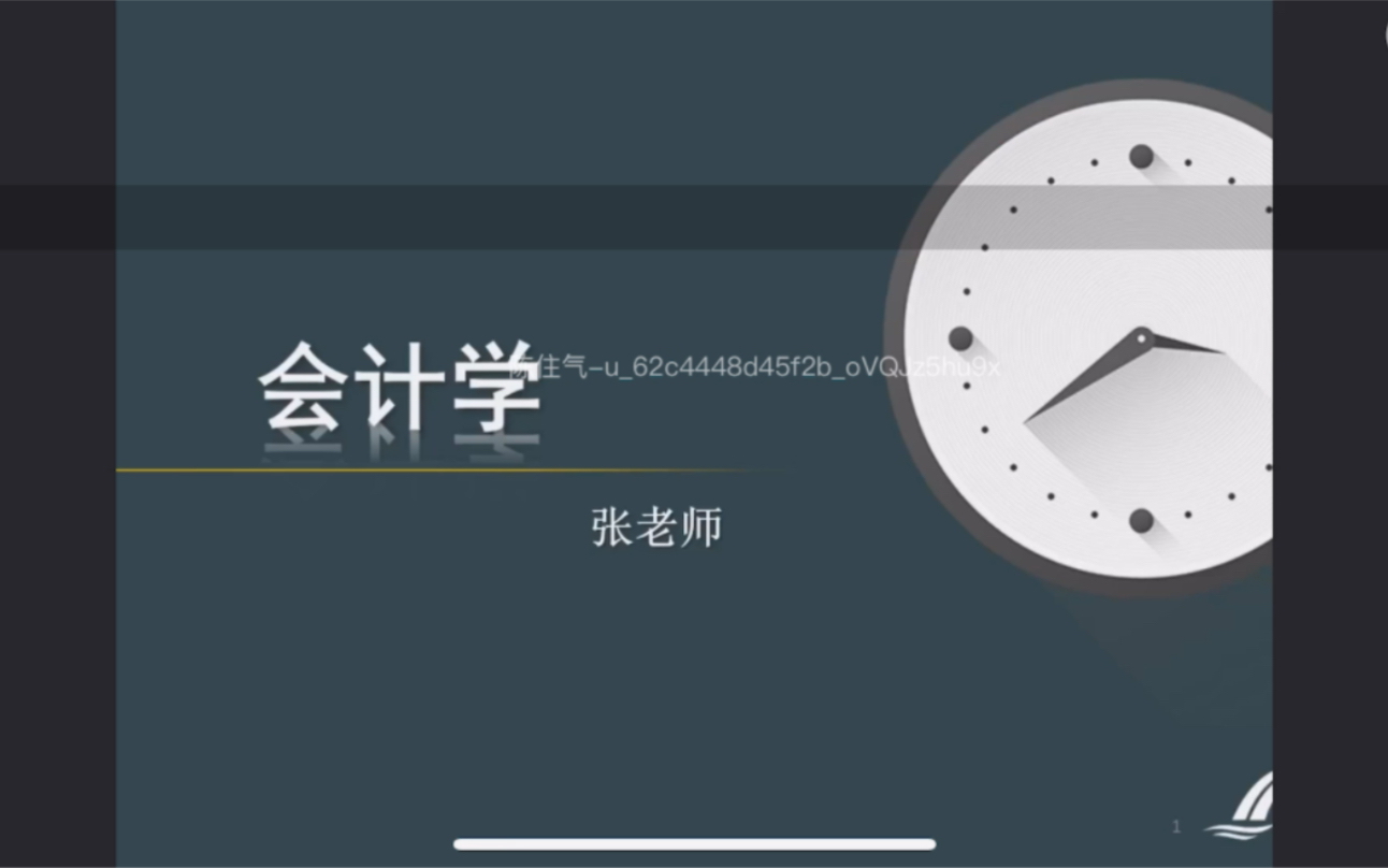 江苏专转本财经大类专业课课程B:财会基础:主要经济业务的核算直播...