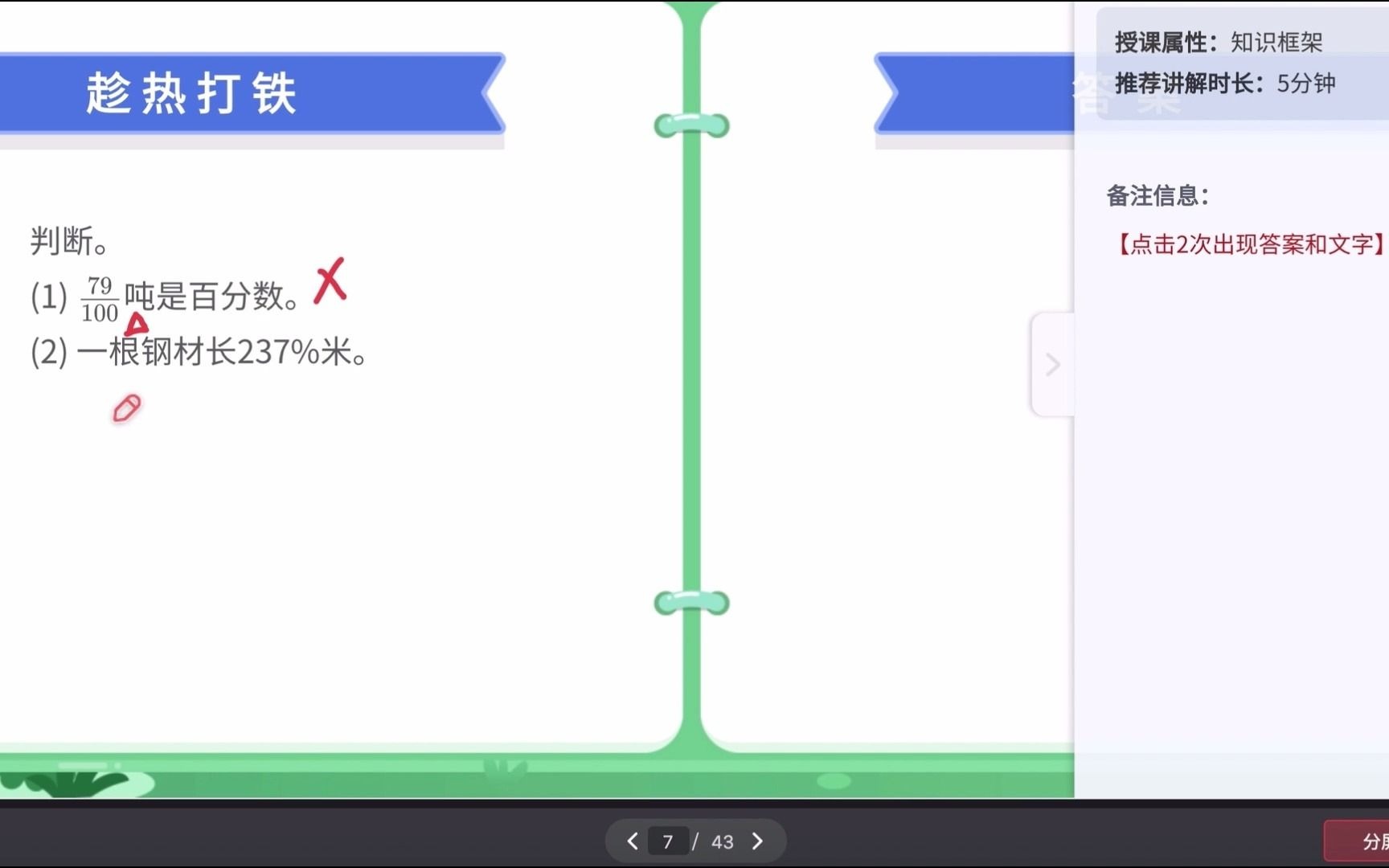 (知识点讲解)六年级:百分数和分数的联系和区别