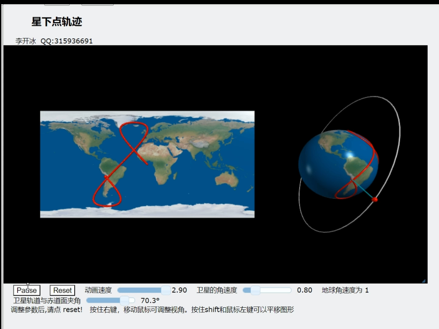 【vpython】星下点轨迹-重置版