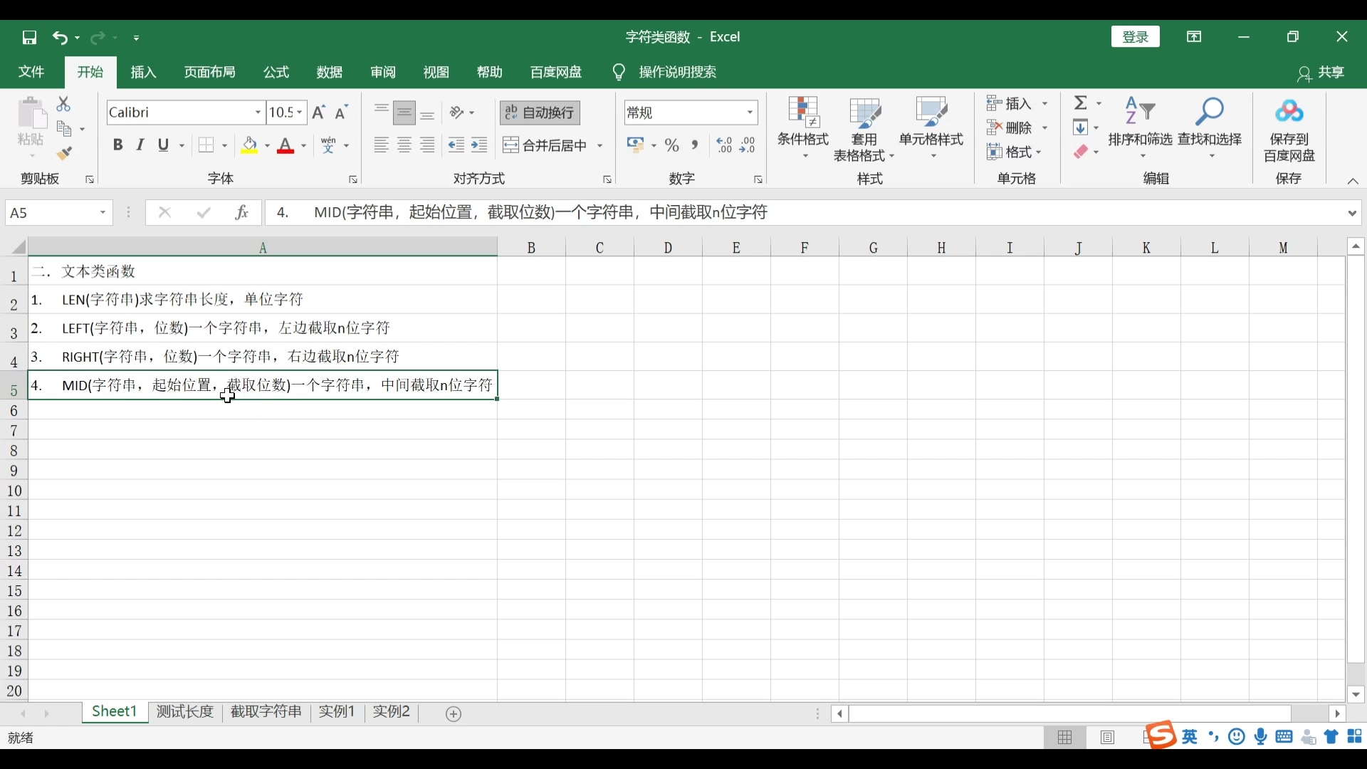 8.LEN函数LEFT函数RIGHT和MID函数