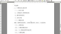 第一节:计算机基本知识:二、计算机的主要应用