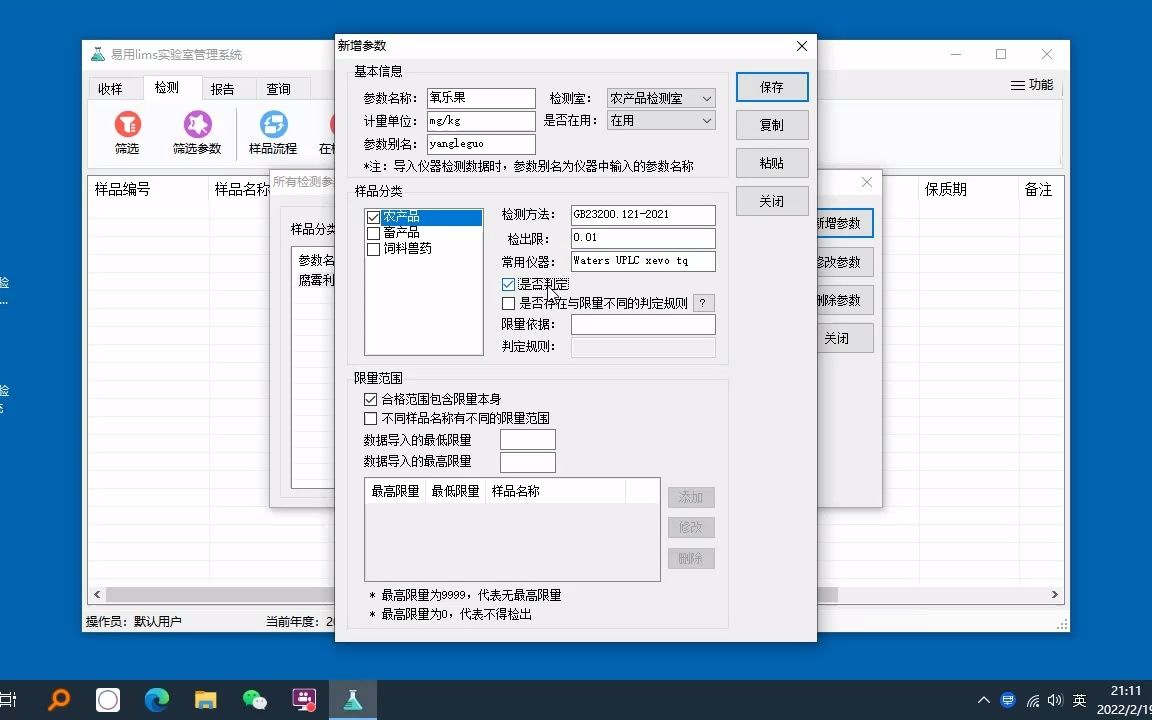 易用lims教程5:设置检测参数