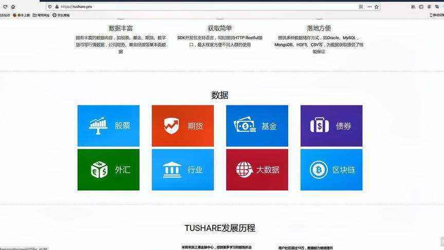 tushare金融大数据使用