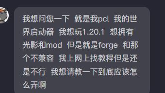 PCL2 1.20.1forge如何安装mod和光影_单机游戏热门视频