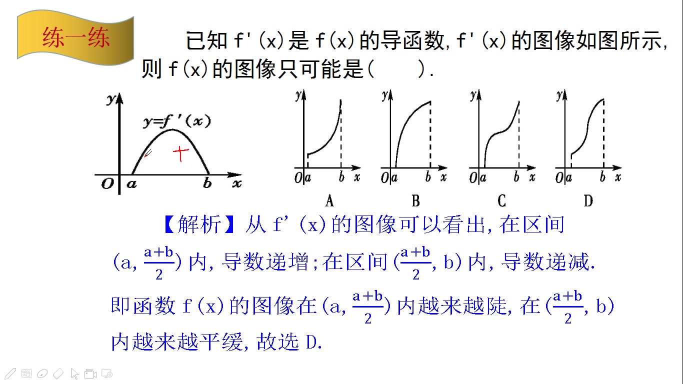 微课导数与函数的单调性第3集