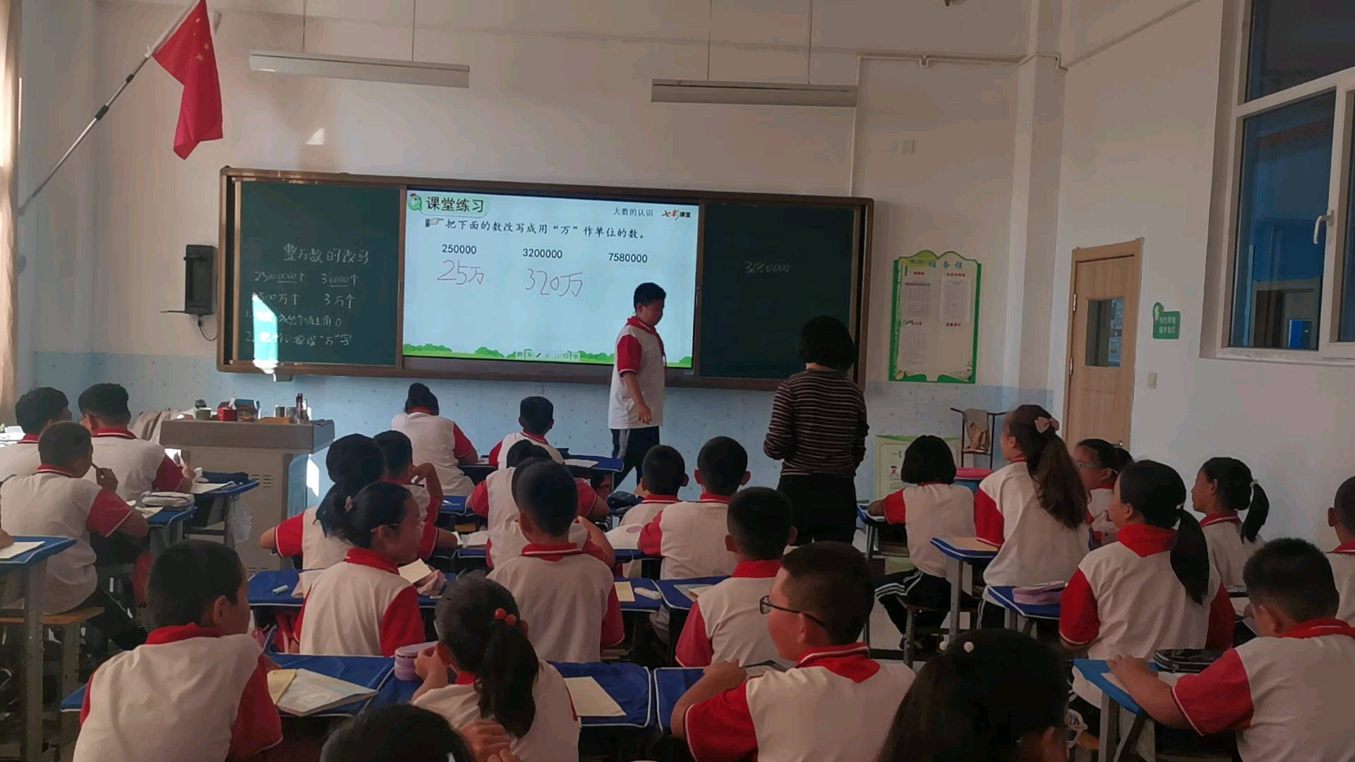 (课堂实录)四年级数学,整万数的改写