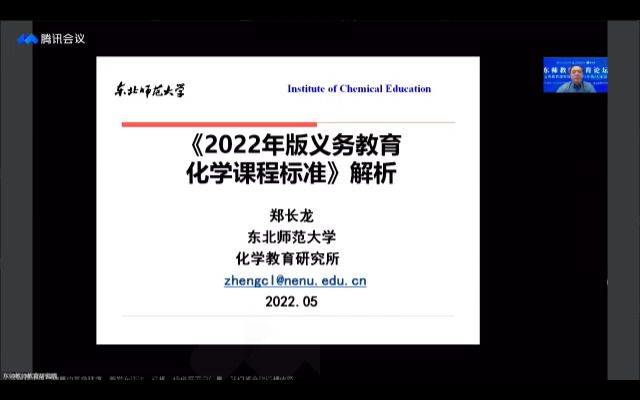 东师教师教育论坛“义务教育课程标准(2022年版)大家谈”