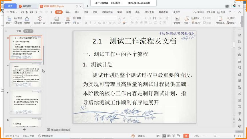软件测试3(第二节)软件测试计划