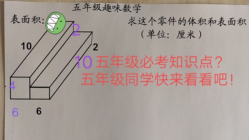 五年级课内知识点「体积与表面积」(续)奇思妙解,欢迎围观!