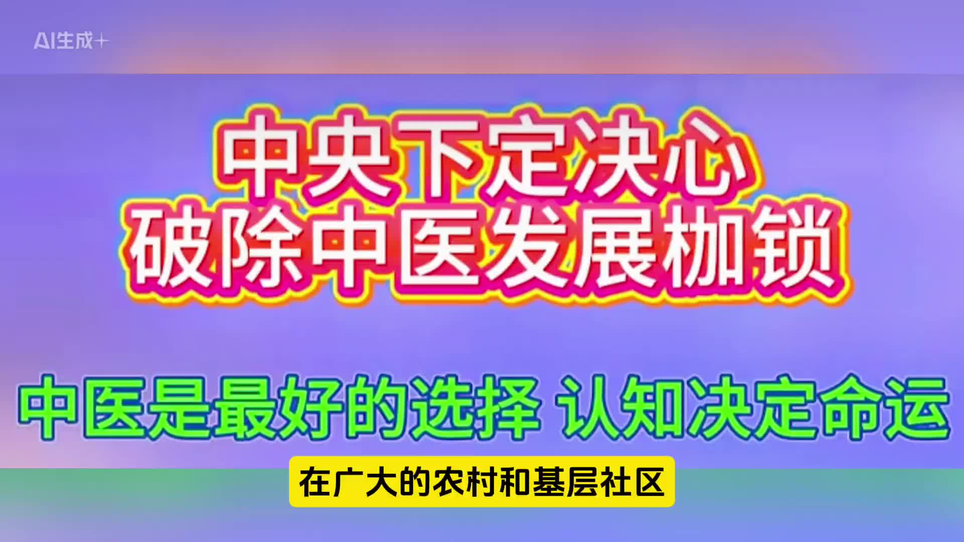 备案制是解决民间中医合法执业的最好办法 #民间中医 #中健汇 #常胜...