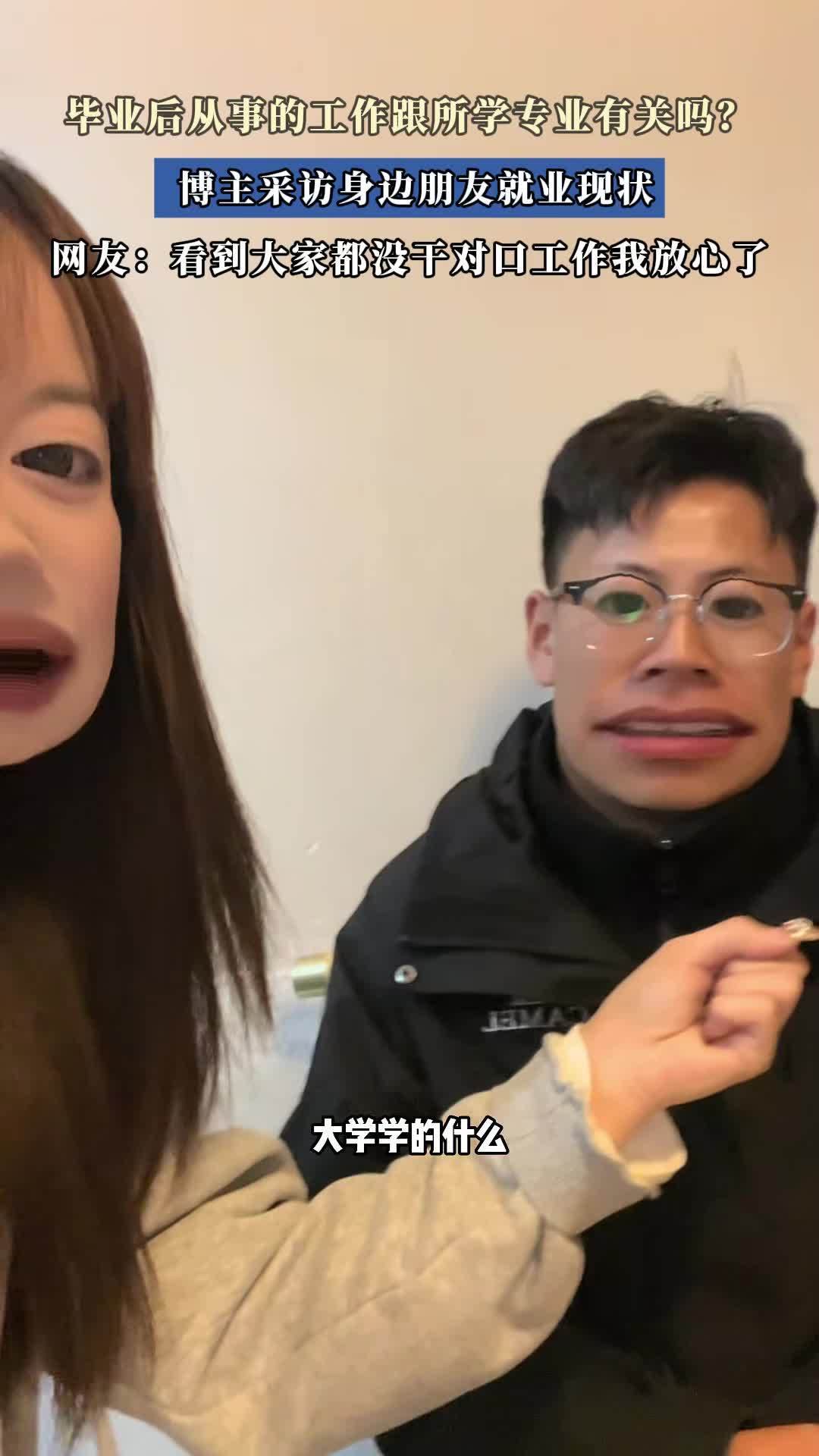 毕业后从事的工作跟所学专业有关吗?博主采访身边朋友就业现状