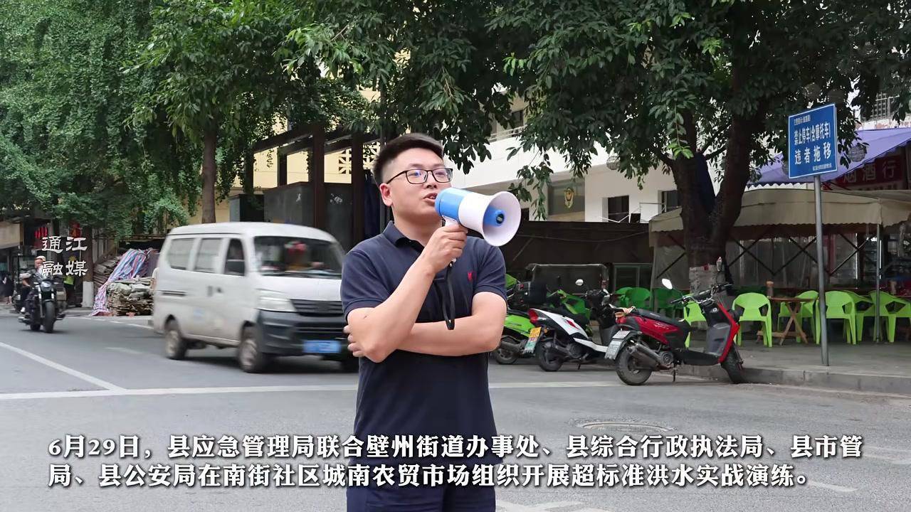 6月29日,县应急管理局联合壁州街道办事处、县综合行政执法局、县市...