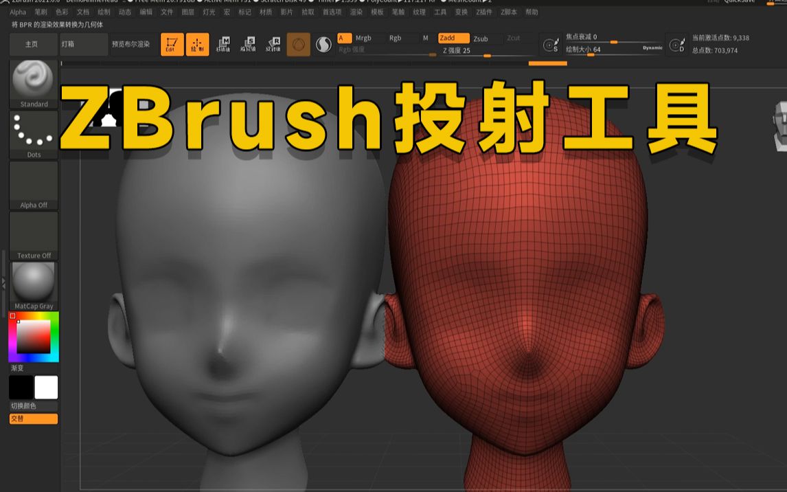 干货满满!ZB投射工具讲解,让模型重新建立细节与细分级别,不会的可以...